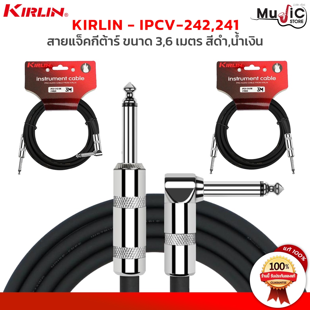 KIRLIN สายแจ็ค รุ่น IPCV-241 , IPCV-242 ขนาด 3,6 เมตร สายแจ็คกีต้าร์ ...