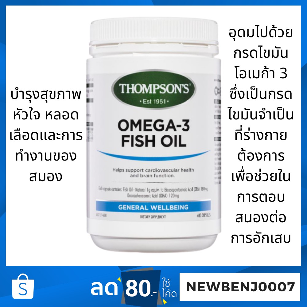 [พร้อมส่ง] บำรุงสุขภาพหัวใจ หลอดเลือดและการทำงานของสมอง Thompson's ...