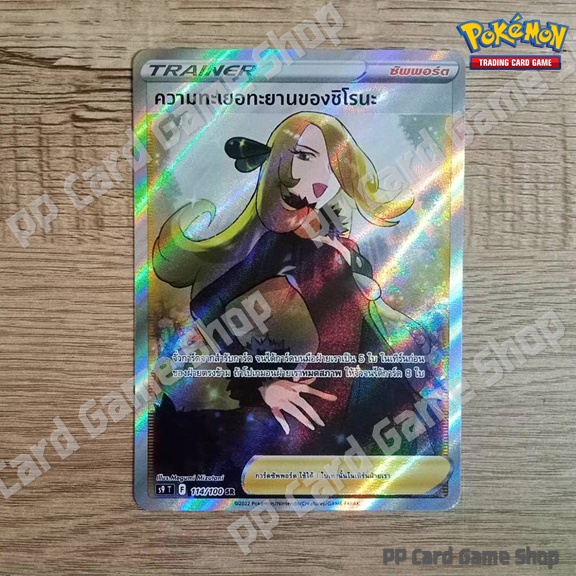 ความทะเยอทะยานของชิโรนะ (S9 T F 114/100 SR) ซัพพอร์ต ชุดสตาร์เบิร์ท ...