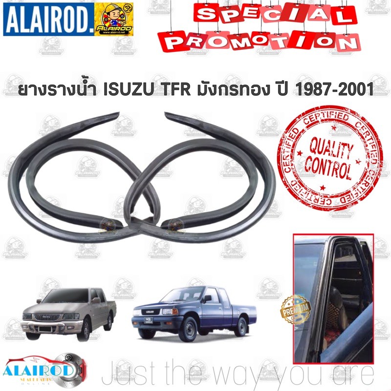 ยางรางน้ำประตู,ยางรางน้ำหลังคา ISUZU TFR มังกรทอง ,DRAGON EYE , DRAGON POWER รุ่น หัวเดี่ยว (EX ...