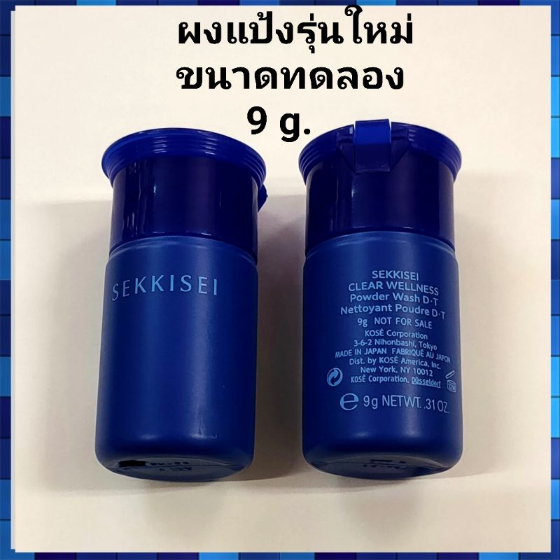ผงแป้งรุ่นใหม่ Kose Sekkisei Clear Wellness Powder Wash D.T 9 g ...