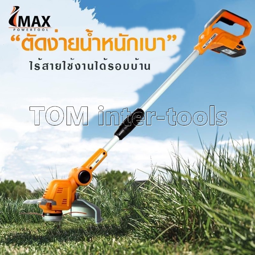 เครื่องตัดหญ้าใช้แบต IMAX IMGT-002GT 20V. together ใช้แบต เครื่องแรง ...