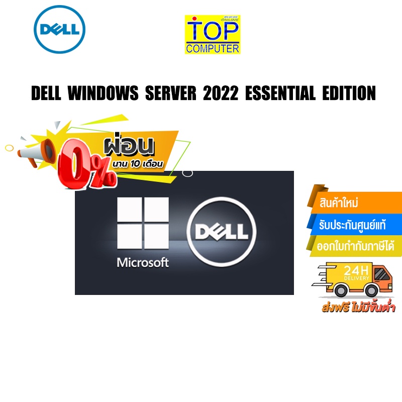 [ผ่อน0% 10ด.]DELL WINDOWS SERVER 2022 ESSENTIAL EDITION SNSMSESS22/By ...