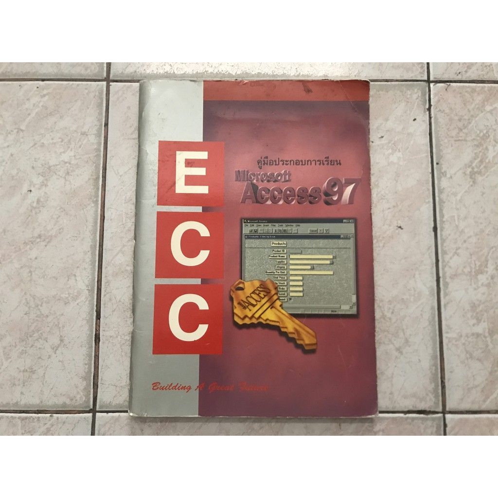 คู่มือประกอบการเรียน Microsoft Access 97 | Shopee Thailand