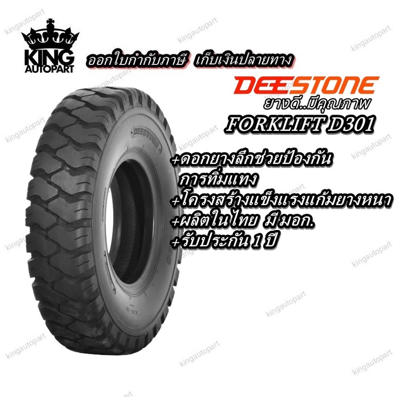 ยางรถโฟร์คลิฟท์ ยี่ห้อ DEESTONE รุ่น D301 ยางลม 18X7.00-8,21X8.00-9,4. ...
