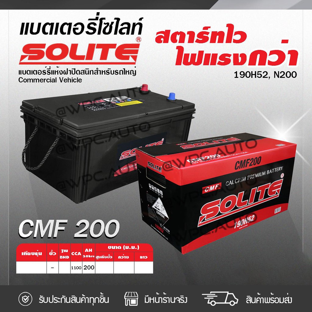 SOLITE แบตเตอรี่แห้ง CMF200 | 200แอมป์ 1100 CCA /190H52, N200 รถบรรทุก ...