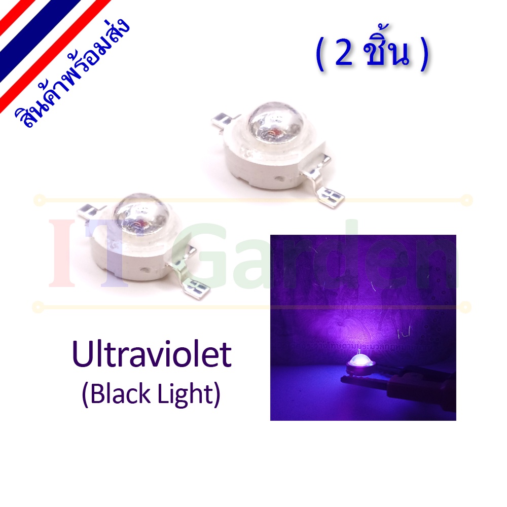 LED 3W UV Ultraviolet, Black light 350mA (2 ชิ้น) | Shopee Thailand