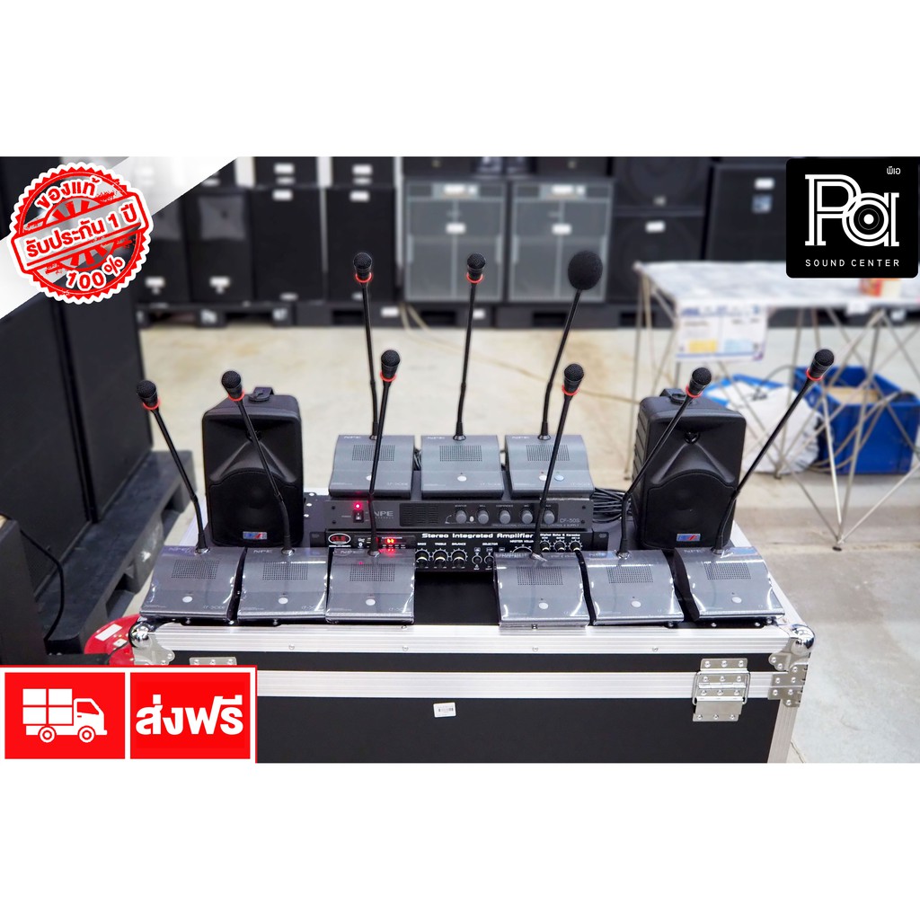 ชุดไมค์ประชุม NPE CF-50 Series 1 SET ประธาน 1 ชุด / ผู้ร่วม 8 ชุด / ชุดเครื่องเสียง ลำโพงติดผนัง ...