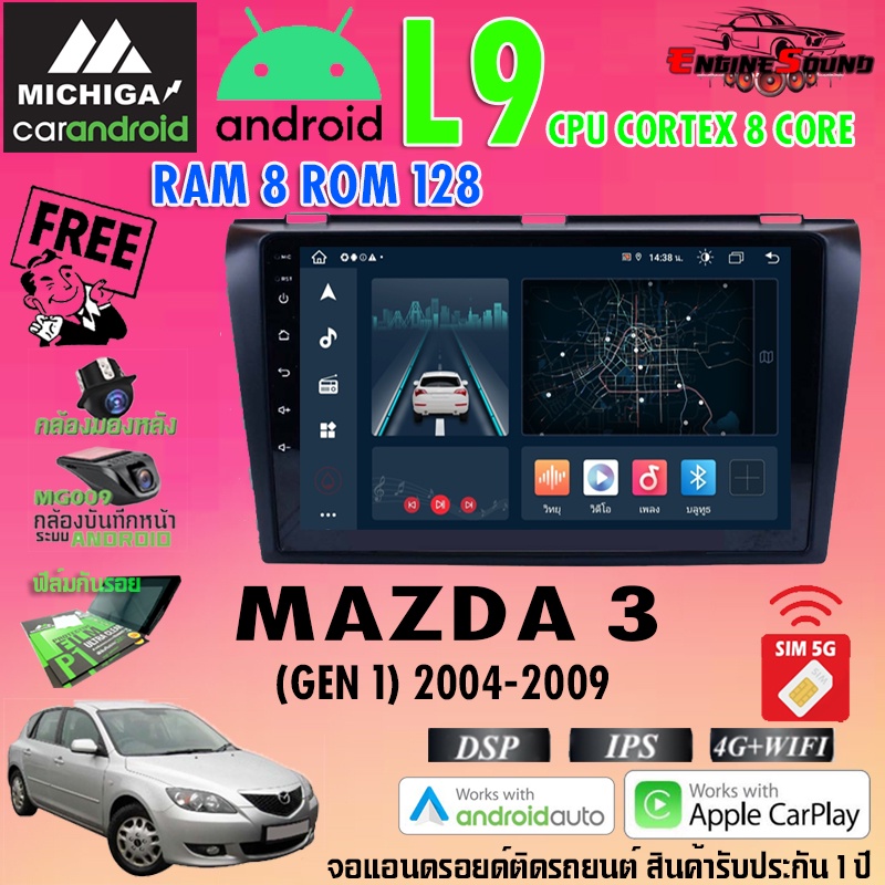 จอแอนดรอยด์ตรงรุ่น MAZDA 3 ปี 2004-2009 สเปคเทพ RAM8 ROM128 L9 CPU 8 ...
