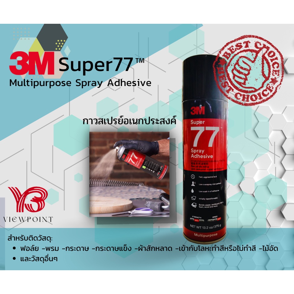 สเปรย์กาว 3M Super 77 (3M Super Multipurpose Adhessive) ราคา 490บาท ...