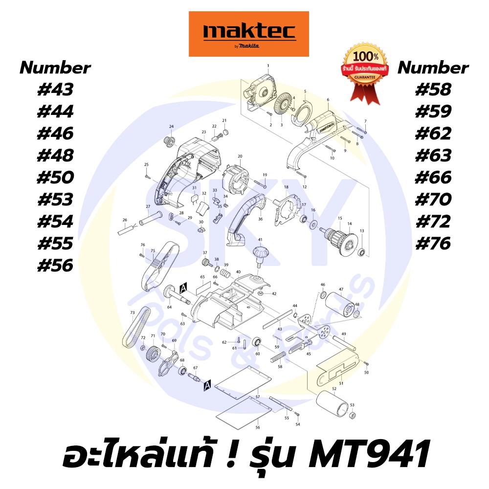 🔥อะไหล่แท้🔥 MT941 Maktec เครื่องขัดกระดาษทรายแบบสายพาน มาคเทค Maktec ...