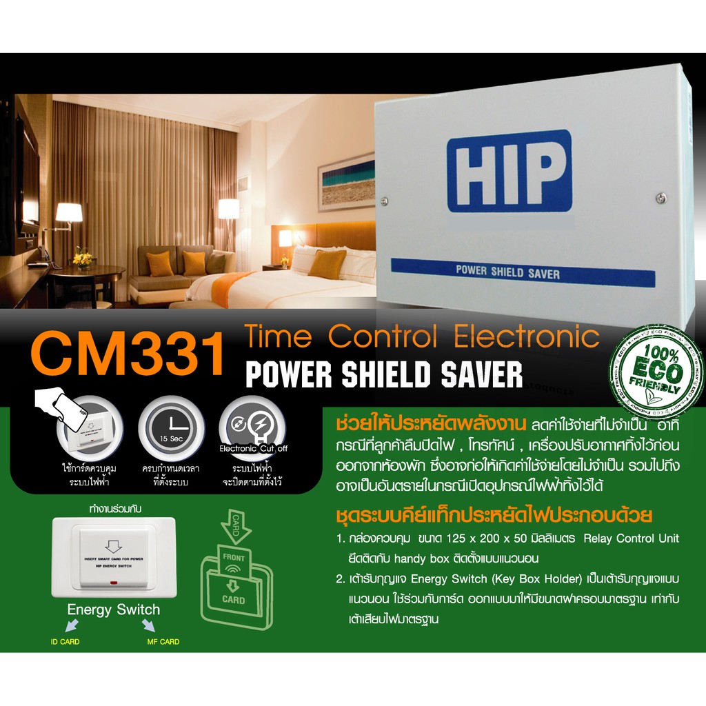 HIP CM331 CMK01-ID CMK01-MF สวิทซ์ประหยัดไฟของ HIP รองรับโหลด 3 วงจร 30A+30A+10A เหมาะสำหรับ ...