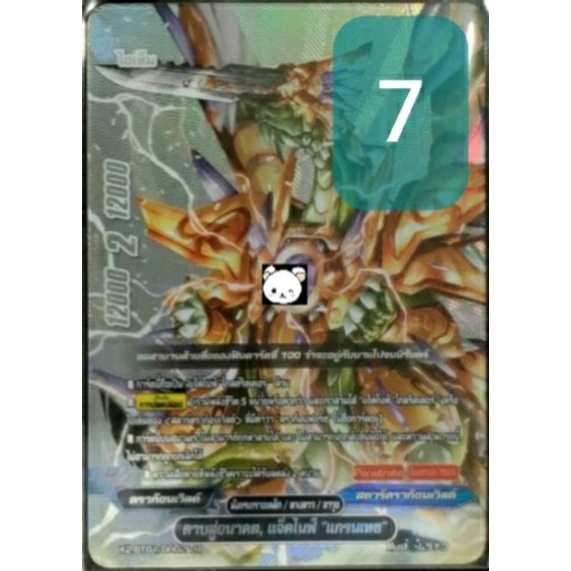 สินค้าลิขสิทธิ์แท้ บัดดี้ไฟท์ การ์ดแยก ฟอยสุ่ม 7 แบบ จาก X2-BT01-1 และ X2-BT01-2 (Buddy Fight ...