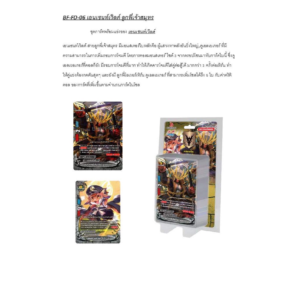 บัดดี้ไฟท์ BFT-FD05 BFT-FD06 Fighter Deck ชุดการ์ดพร้อมแข่ง เมจิค เอนเช ...