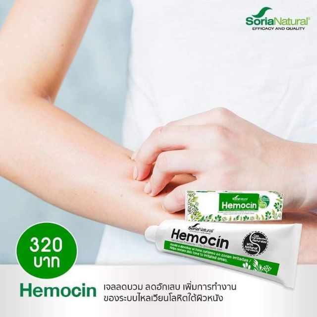 exp.08/2021 Hemocin Oily Emollient Gel 40ml. | Shopee Thailand
