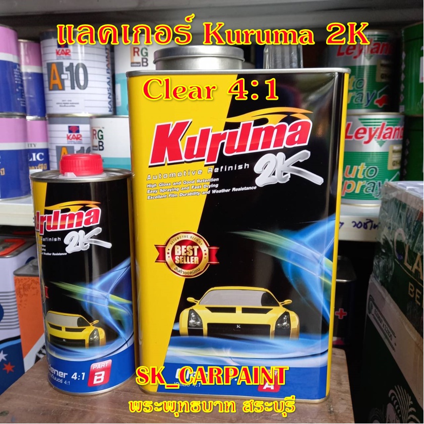 แลคเกอร์ 2K 4:1 Kuruma (เหลือง) | Shopee Thailand