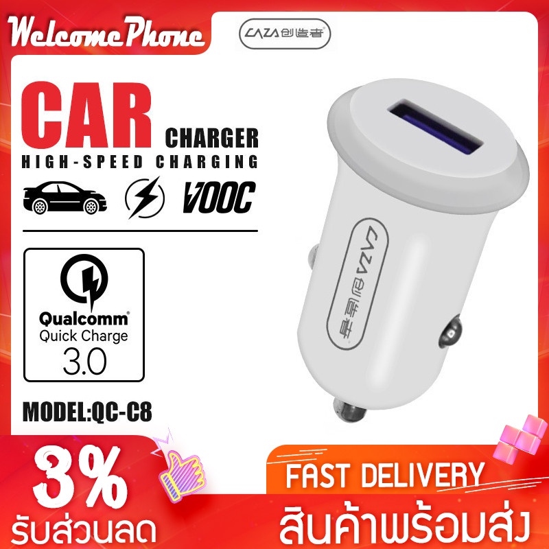 CAZA ที่ชาร์จในรถ รุ่น QC-C8 ระบบฟาสชาร์จ QC 3.0 ชาร์จเร็ว ที่ชาร์จมือถือ แบตเต็มไว หัวชาร์จใน ...