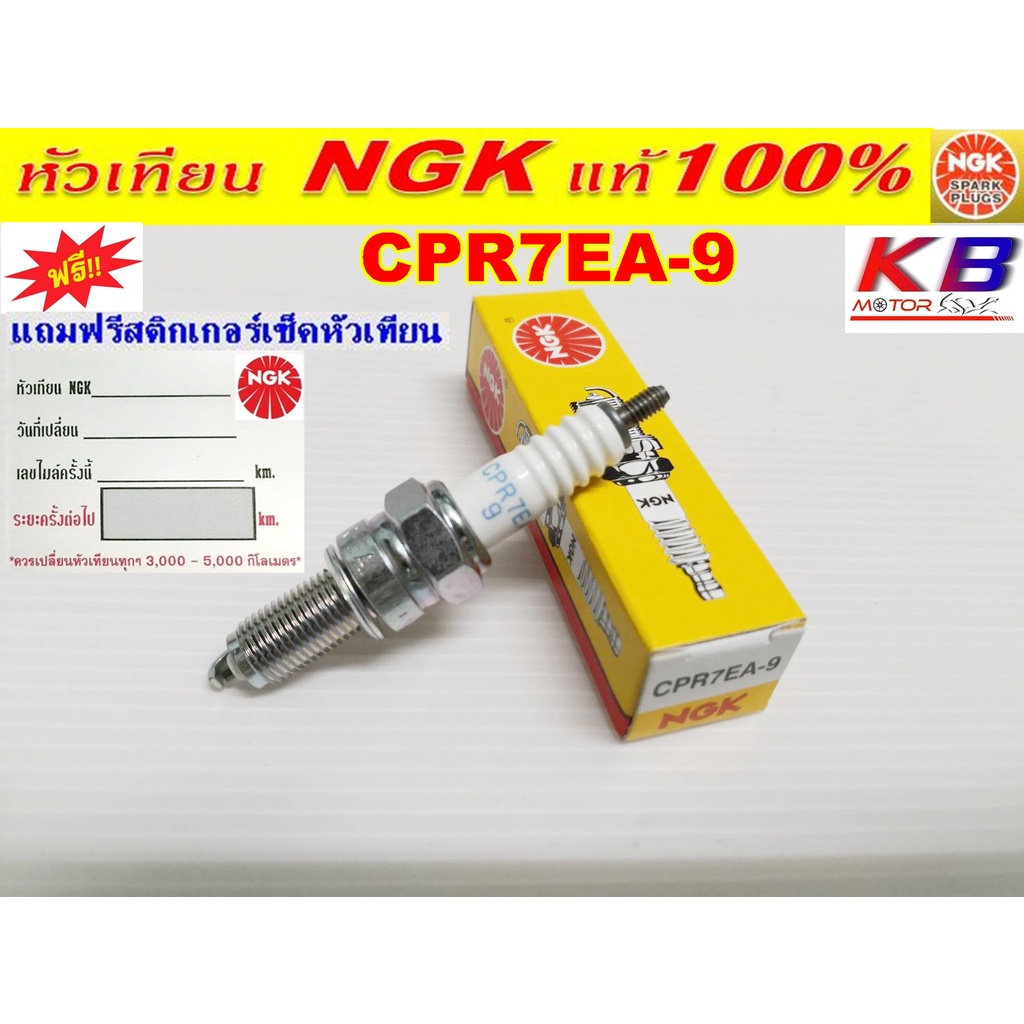 หัวเทียน NGK CR7EH-9 สำหรับ Air Blade,Click 110,ICON,PCX125,PCX150 (สินค้าแท้100%) | Shopee Thailand