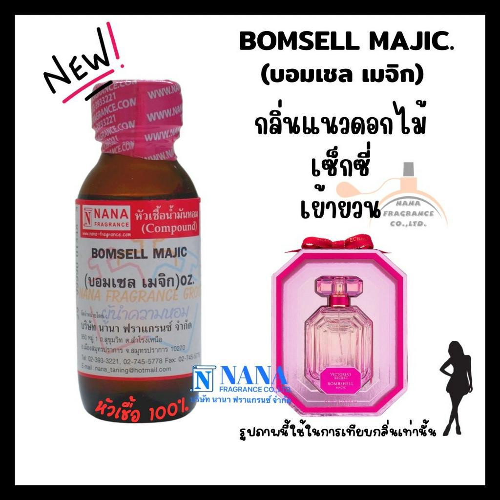 หัวเชื้อน้ำหอม 100% กลิ่นบอมเชล เมจิก(BOMSELL MAJIC) | Shopee Thailand