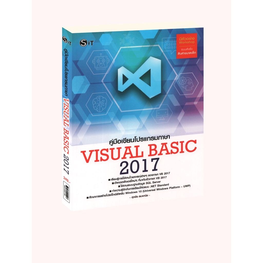 Learning Station - หนังสือคู่มือเขียนโปรแกรมภาษา Visual Basic 2017 | Shopee Thailand