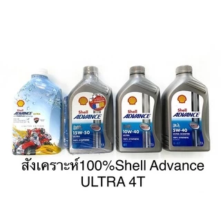 shell ultra ราคาพิเศษ | ซื้อออนไลน์ที่ Shopee ส่งฟรี*ทั่วไทย! น้ำมันและ ...