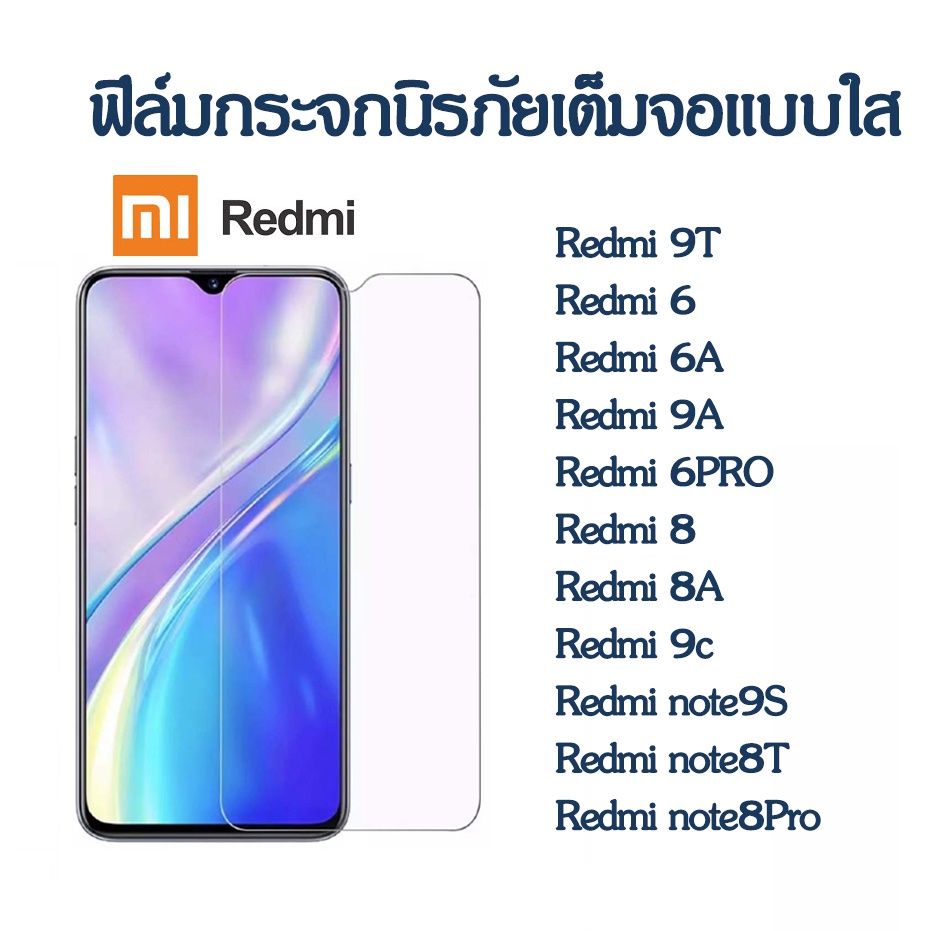 ฟิล์มกระจก สำหรับ redmi 9H ฟิล์มใส สำหรับ Redmi A2plus 9T 6 6A 9A 6PRO 8 8A 9c note9S note8T ...