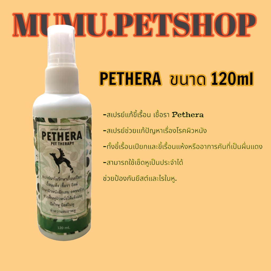 Pethera-เพ็ทเมอร่า 120ml. สเปรย์แก้โรคผิวหนังสุนัขแมว ขี้เรื้อน เชื้อรา ...