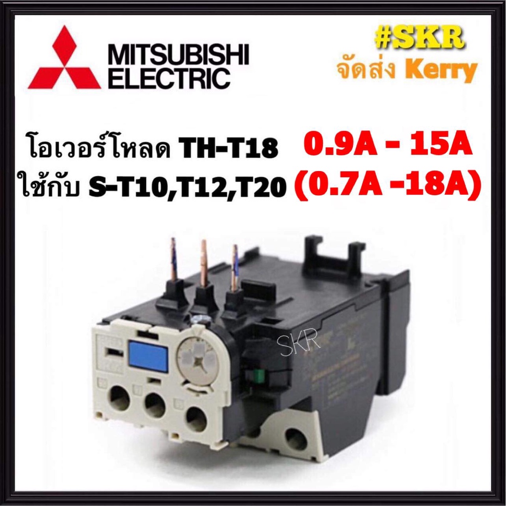 โอเวอร์โหลด มิตซูบิชิ TH-T18 มี 0.9A 1.3A 1.7A 2.1A 2.5A 3.6A 5A 6.6A ...