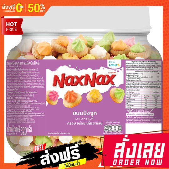 NAXNAX ICED GEM BISCUIT 320 G.แน็คซ์แน็คซ์ขนมปังจุก 320ก. | Shopee Thailand