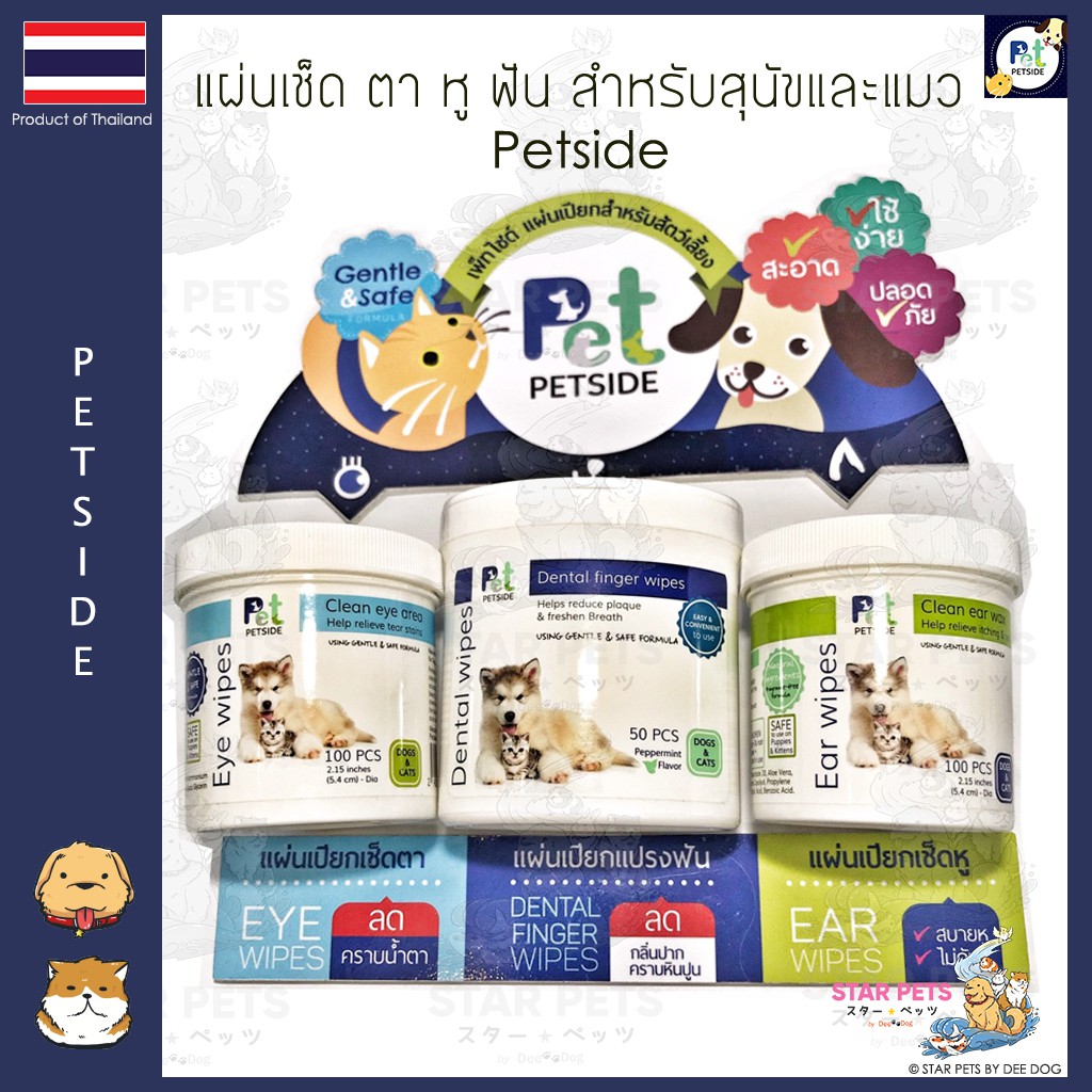 🍃PetSide ผ้าเปียกแผ่นเช็ดทำความสะอาด ตา หู ฟัน แบบอ่อนโยนสำหรับสัตว์ ...