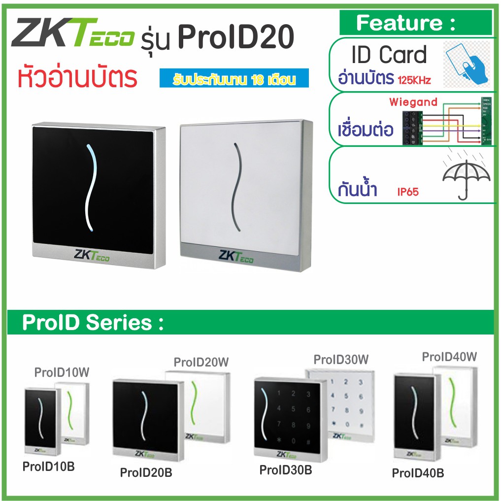 ZKTeco ProID20 หัวอ่านบัตร RFID 125KHz คีย์การ์ด ID Card กันน้ำ เชื่อม ...