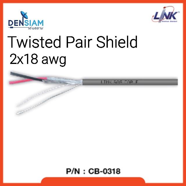 สั่งปุ๊บ ส่งปั๊บ🚀Link CB-0318A TWISTED PAIR SHIELD 2X18 AWG ความยาวสั่ง ...