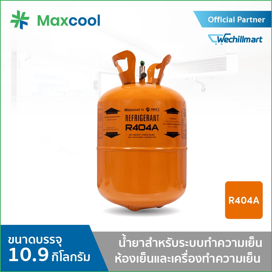 น้ำยาแอร์ R404A ยี่ห้อ MAXCOOL ขนาด 10.9 KG. | Shopee Thailand