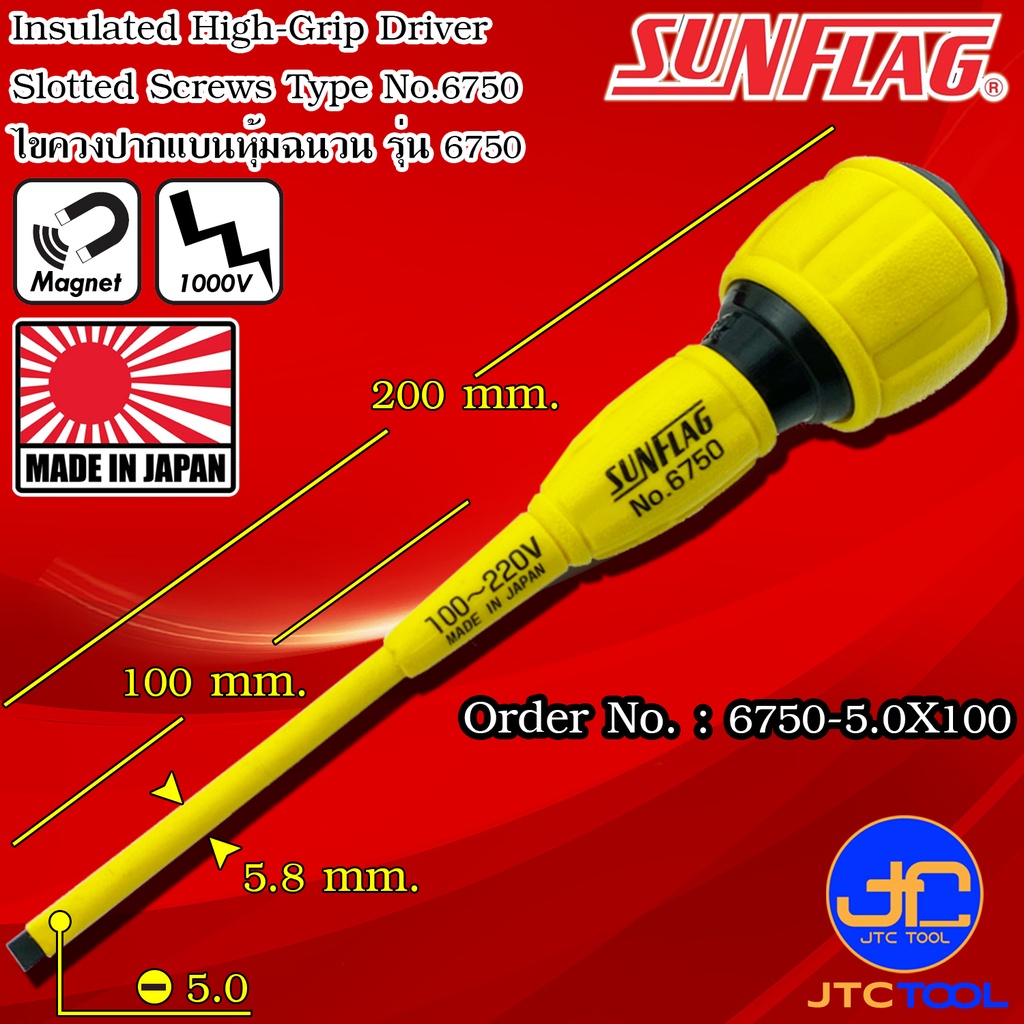 Sunflag ไขควงหุ้มฉนวนกันไฟ 1000V รุ่น 6750 - Insulated High-Grip Driver No.6750 | Shopee Thailand