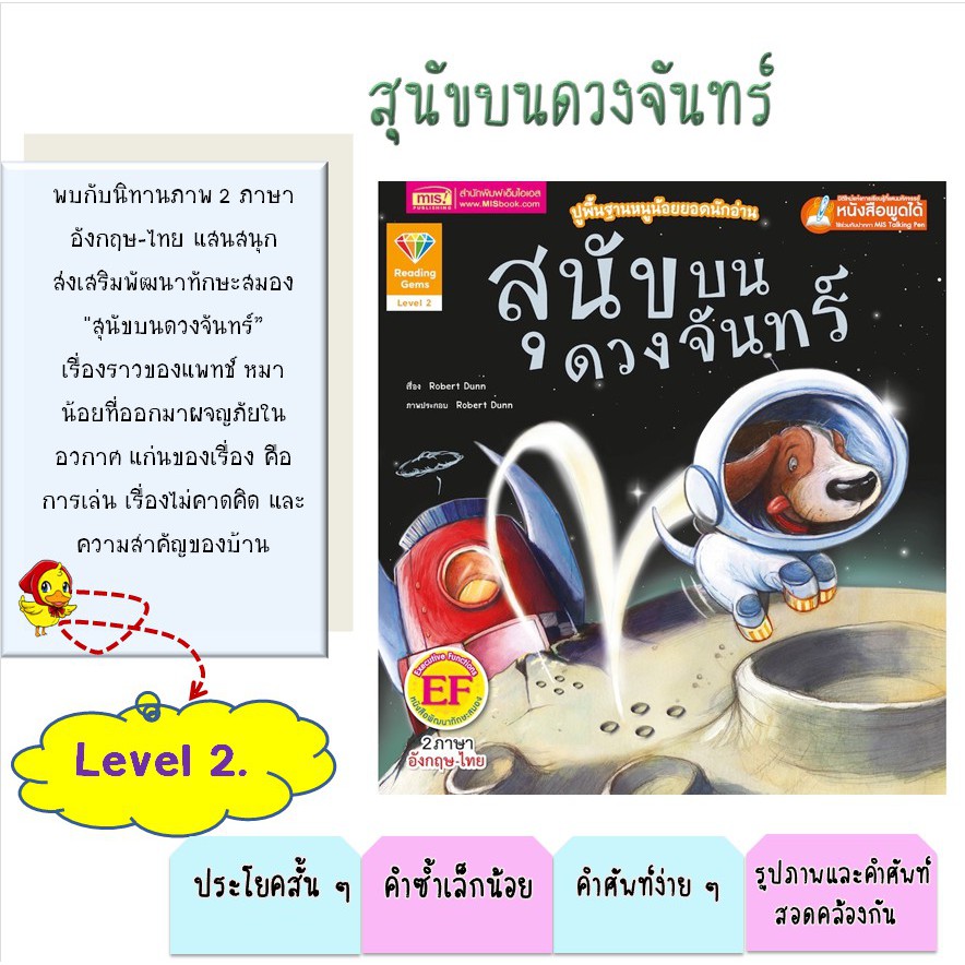 นิทาน READING GEMSปูพื้นฐานหนูน้อยยอดนักอ่าน นิทานef 2 ภาษา นิทานเด็ก หนังสือเด็ก เสริมพัฒนาการ ...