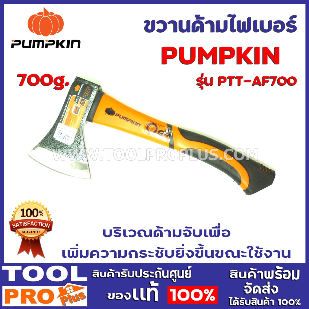 ขวานด้ามไฟเบอร์ PUMPKIN PTT-AF700 700g. หัวขวาน ผลิตจากเหล็กขึ้นรูป ...