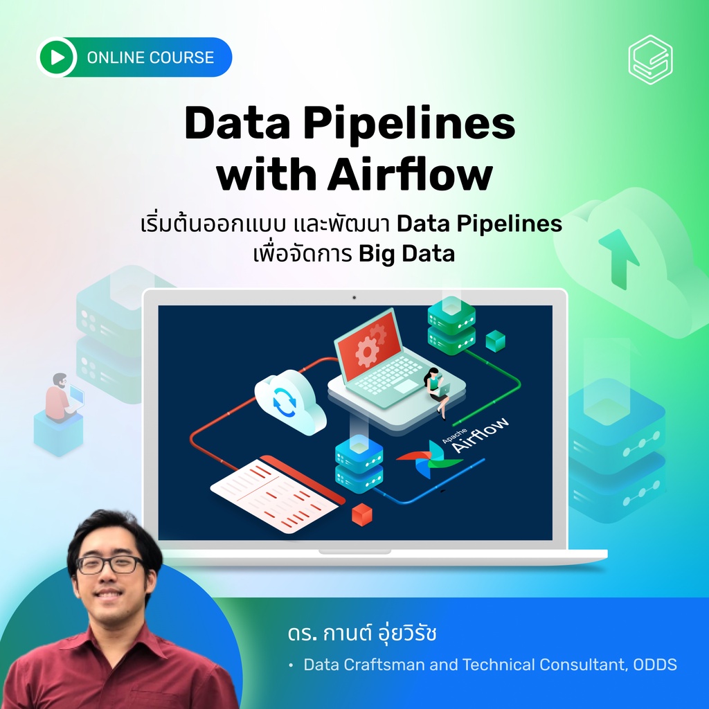 คอร์สออนไลน์ Data Pipelines with Airflow | Shopee Thailand