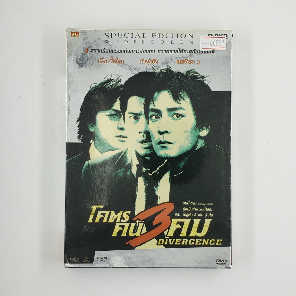 [SELL] Divergence โคตรคน 3 คม (00887)(DVD)(USED) ดีวีดีหนังและเพลง มือสอง !! | Shopee Thailand