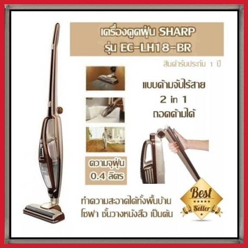 Sharp เครื่องดูดฝุ่นด้ามจับไร้สาย 2 in 1 รุ่น EC-LH18-BR | Shopee Thailand