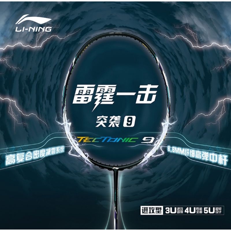 (🏸Pre-order) Li-Ning TECTONIC 9 (New 2021) สินค้ารับประกันของแท้ 💯 ...