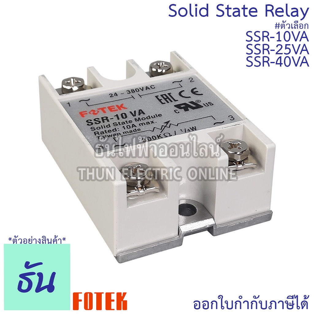 Fotek โซลิดสเตท รีเลย์ SSR-10VA, SSR-25VA, SSR-40VA Solid State Relay ขนาด กว้าง 45มม.xยาว 62มม. ...