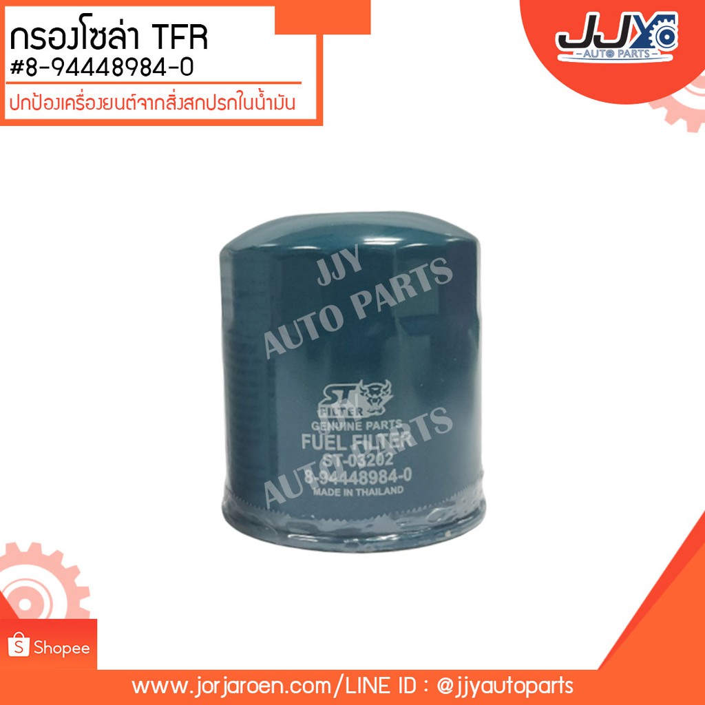 กรองโซล่า TFR #8-94448984-0 ดักจับสิ่งสกปรกที่เป็นอันตรายกับชื้นส่วนของ ...