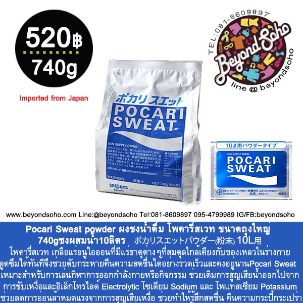 Pocari Sweat powder 740g ผงชงน้ำดื่ม โพคารี่สเวท ขนาดถุงใหญ่ ชงผสมน้ำ10ลิตร นำเข้าจากประเทศ ...