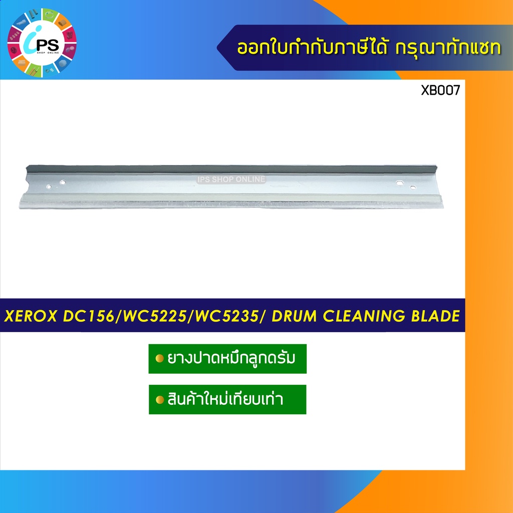 ยางปาดหมึกลูกดรัม Xerox DC 156/DC286/WC5225/WC5235/WC5330/WC5335 drum ...