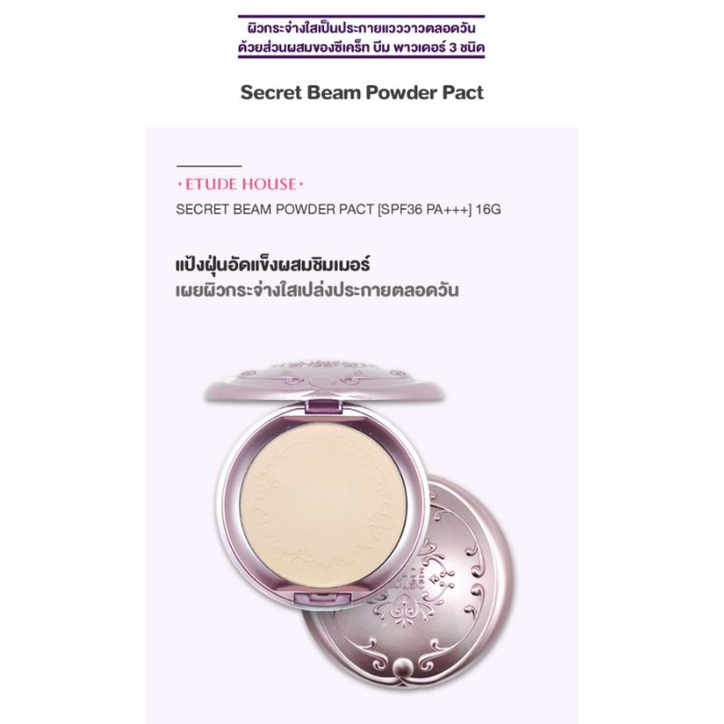 ของแท้ ‼️ Etude Secret Beam Powder Pact W13 | Shopee Thailand