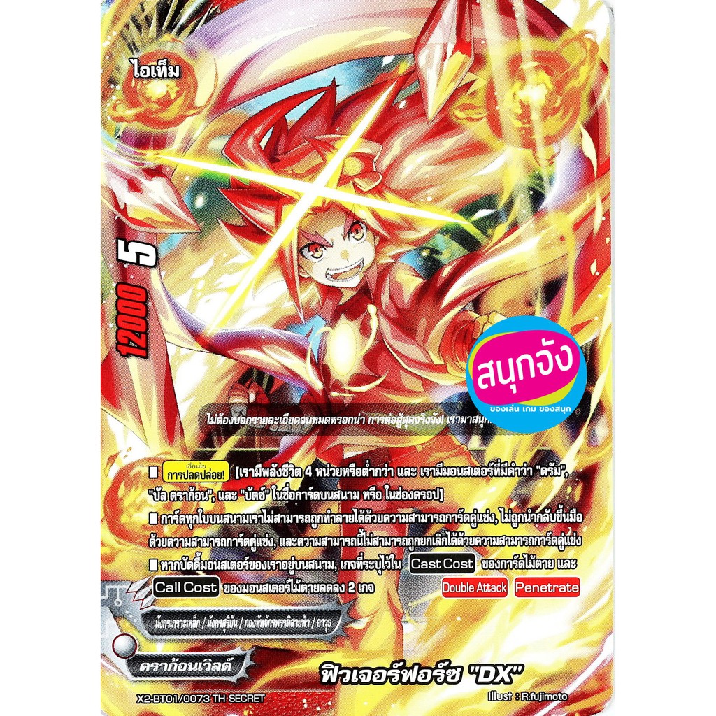 บัดดี้ไฟท์ X2-BT01-1 แยกขายทุกใบ 38 แบบ | Shopee Thailand