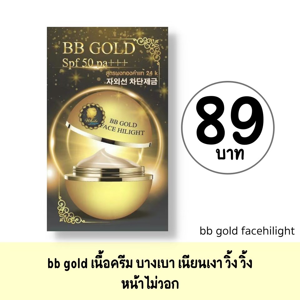 BB Gold ครีมกันแดดทองคำ ขนาด 5g. จำนวน 1 ซอง | Shopee Thailand