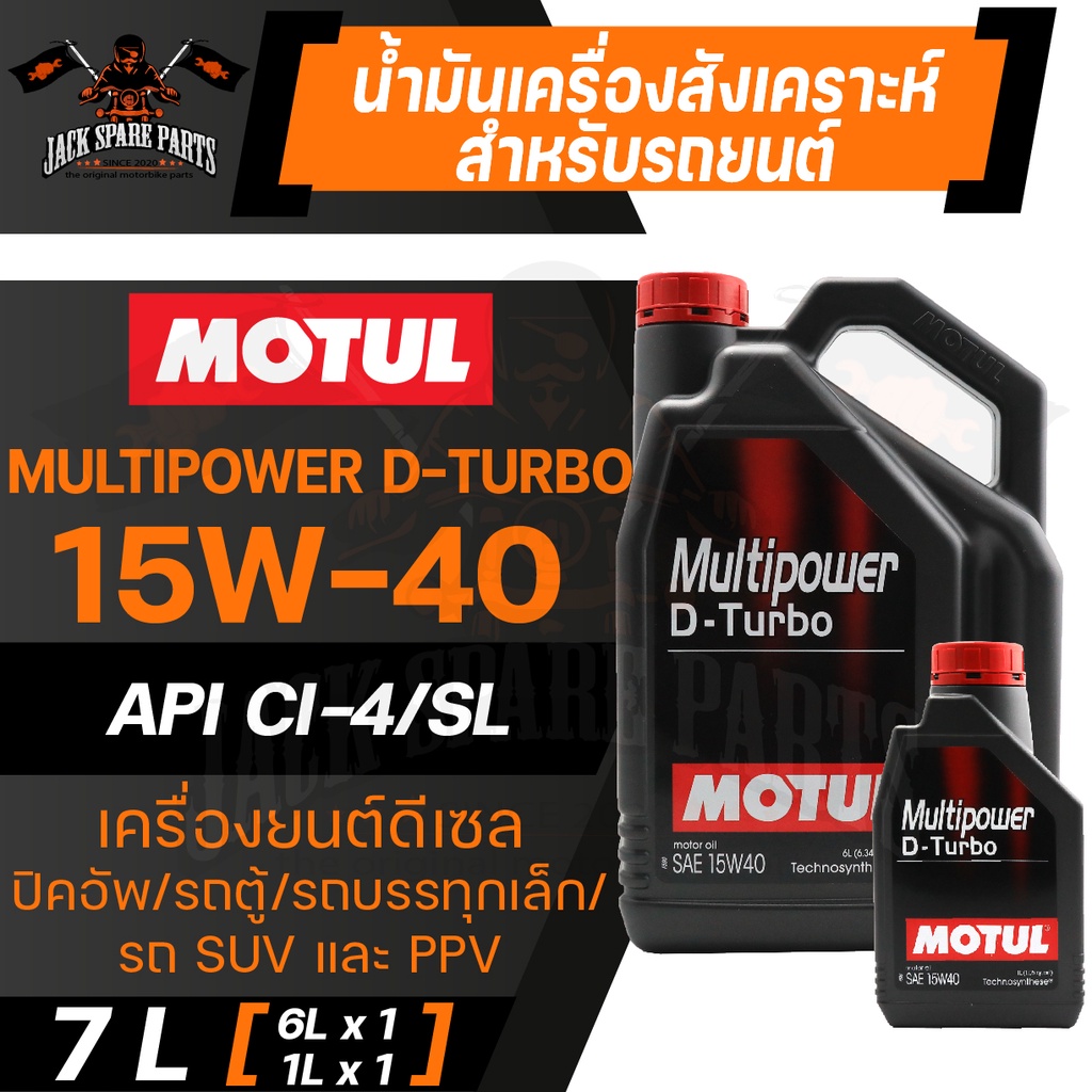 MOTUL LUBRICANTS MULTIPOWER D-TURBO 15W40 SYNTHETIC 7ลิตร น้ำมันเครื่อง ...