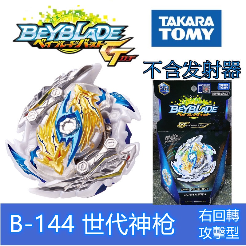 GENUINE TOMY BEYBLADE BURST BOOSTER B-144 –ZWEI LONGINUS.Dr.Sp' METSU ...