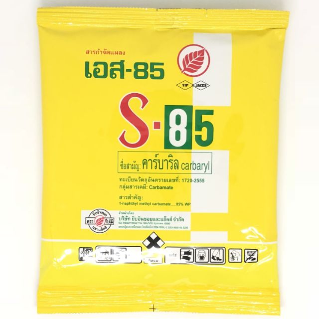 เอส85 s85 คาร์บาริล กำจัดมด 100กรัม | Shopee Thailand
